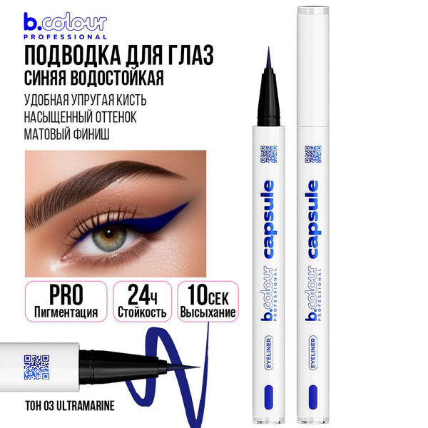 Подводка для глаз водостойкая, цветная, жидкая, гибкая, фломастер B ...