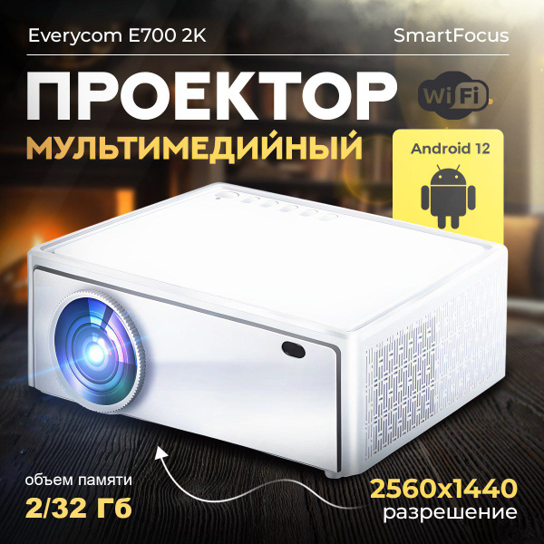 Мультимедийный проектор Everycom E700 (2K версия) Android 12 2560x1440p Wifi для фильмов с ...