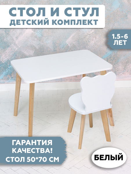 Детский стул мишка и прямоугольный стол 50х70 см/Набор мебели RuLes ...