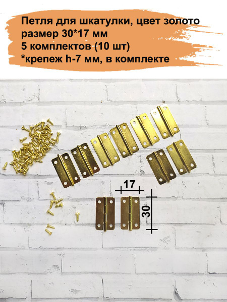 петли для шкатулки - купить с доставкой по выгодным ценам в интернет ...