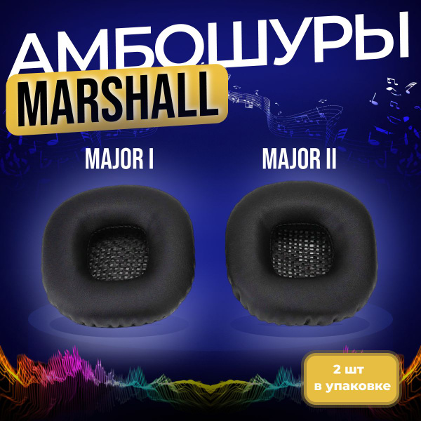 Амбушюры для наушников UNIDIV Амбушуры Major I II, арт. 0006 - купить ...