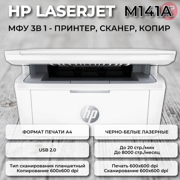 МФУ Лазерное HP LaserJet M141a купить по низкой цене в интернет ...