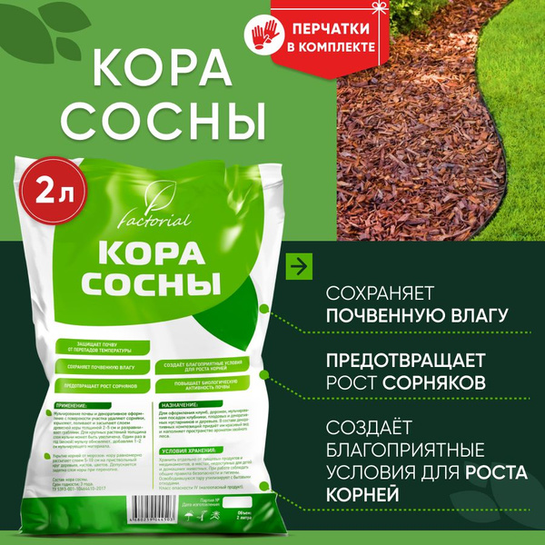 Кора сосны Грунт для орхидей Дренаж 4 л - купить по низкой цене в ...