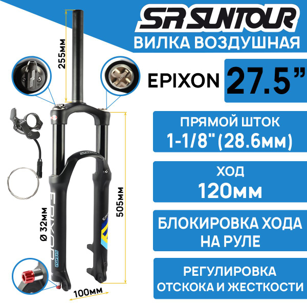 Амортизационная вилка Suntour SF18-EPIXON-9 RL-R 27.5" шток стальной ...