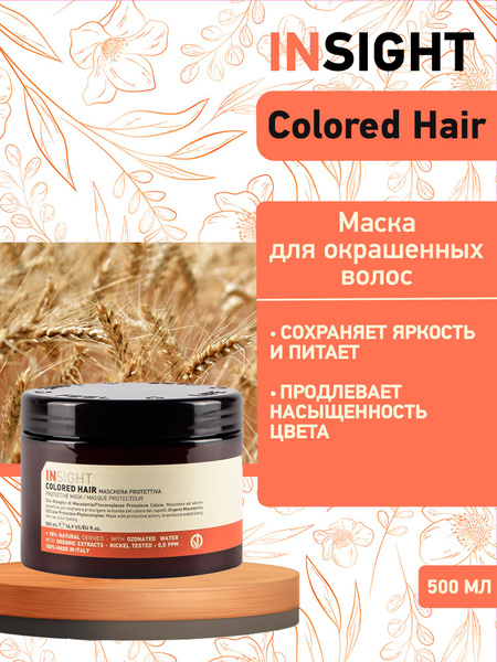 INSIGHT Защитная маска для окрашенных волос Insight Colored Hair, 500 ...