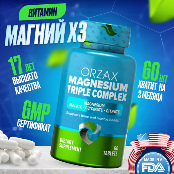 Витамины Магний цитрат глицинат малат, 200 мг, 60 таблеток. - купить с ...