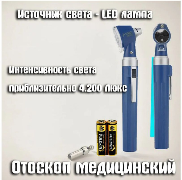 Отоскоп FFXH Отоскоп медицинский LED - купить с доставкой по выгодным ...
