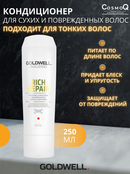 Goldwell Dualsenses Rich Repair Restoring Conditioner - Восстанавливающий кондиционер для сухих ...