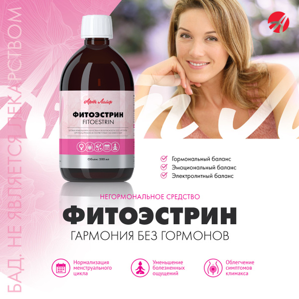 Фитоэстрин, Концентрированный напиток при гормональных нарушениях ...