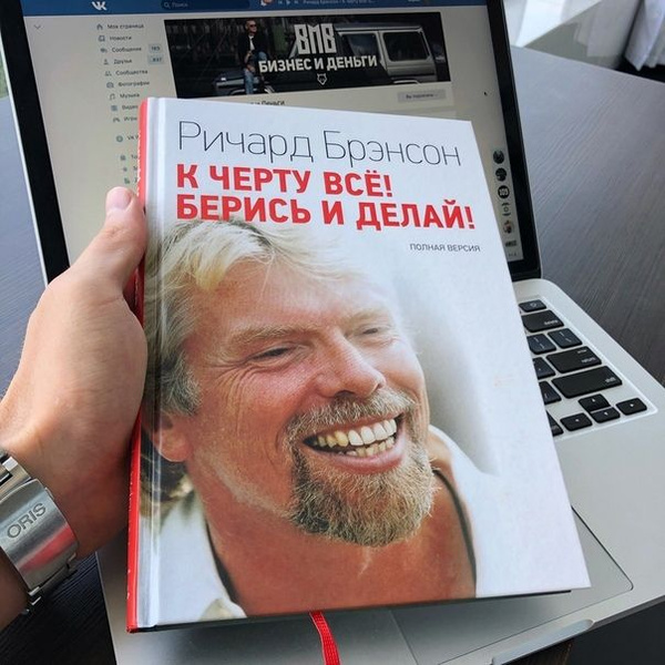 К черту ВСЕ! Берись и Делай! Ричард Брэнсон | Branson Richard, Брэнсон ...