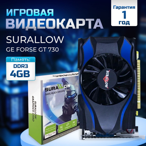 Видеокарта SURALLOW GeForce GT 730, 4 ГБ PCI Express 2.0 HDMI GT 730 4GB купить c доставкой на ...