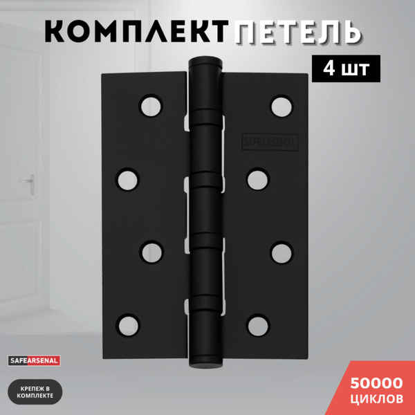 Петли для дверей черный матовый врезные комплект 4 шт 100*70*2,5 4ВВ ...