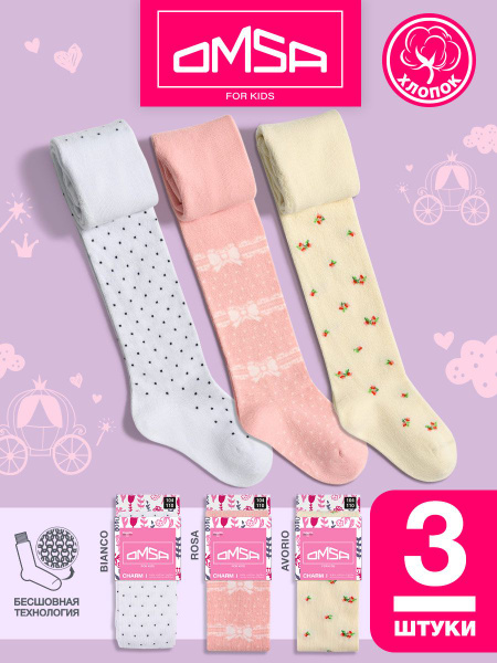 Колготки Девочки Omsa, размер 140, 146 разноцветный Узбекистан На любой сезон купить c доставкой ...