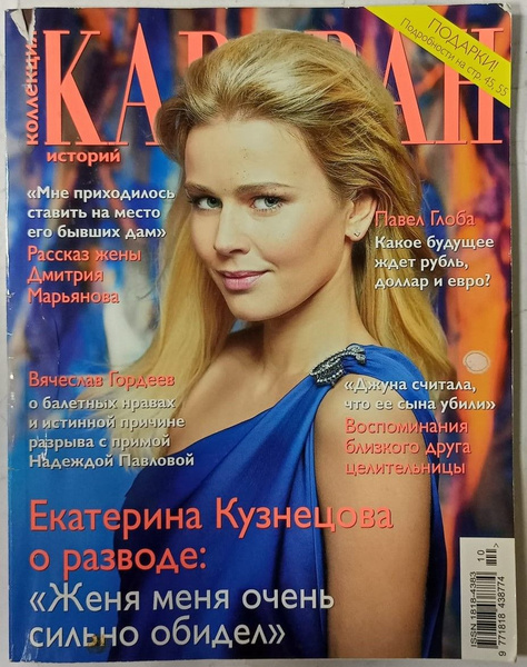 Журнал Коллекция караван историй № 10, 2015 купить на OZON по низкой ...