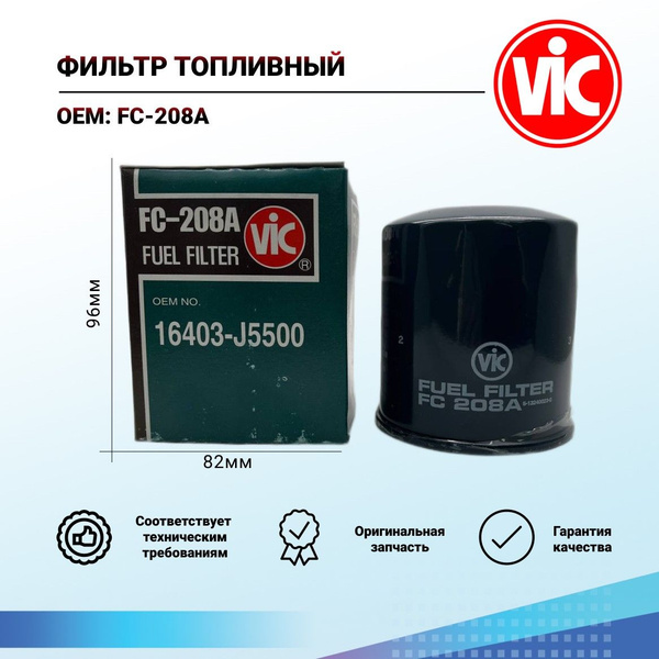 Фильтр топливный Vic FC-208A - купить по выгодным ценам в интернет ...