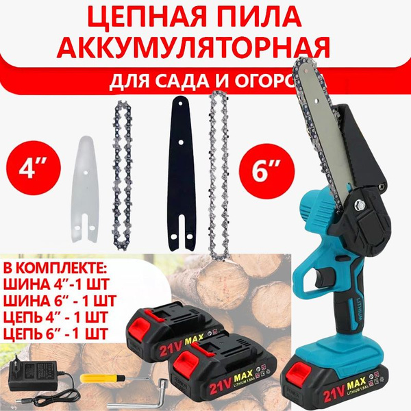 21V пила аккумуляторная цепная электрическая,4+6-дюймовая мини-пила для ...