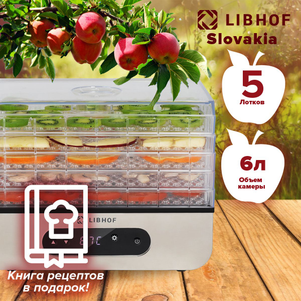 Дегидратор Libhof degFD86051_серый_прозрачный 5, 400 Вт - купить по выгодным ценам в интернет ...
