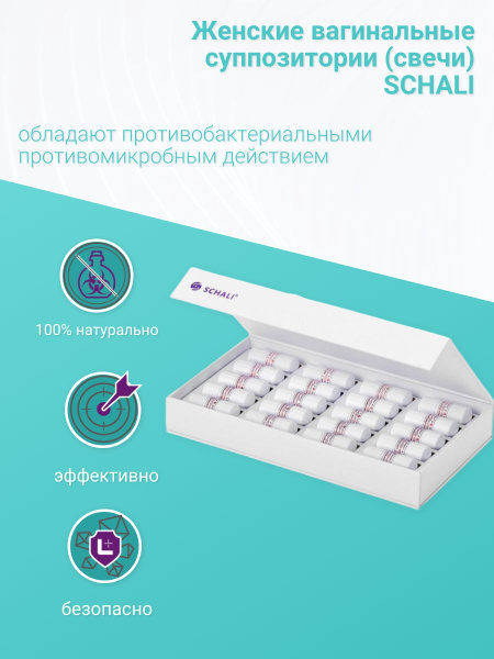 Женские вагинальные суппозитории (свечи) для гигиены и профилактики ...