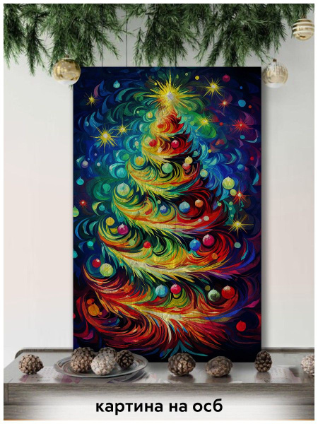 Картина интерьерная на рельефной доске ОСП новый год ёлка ель Рождество 2024 подарки