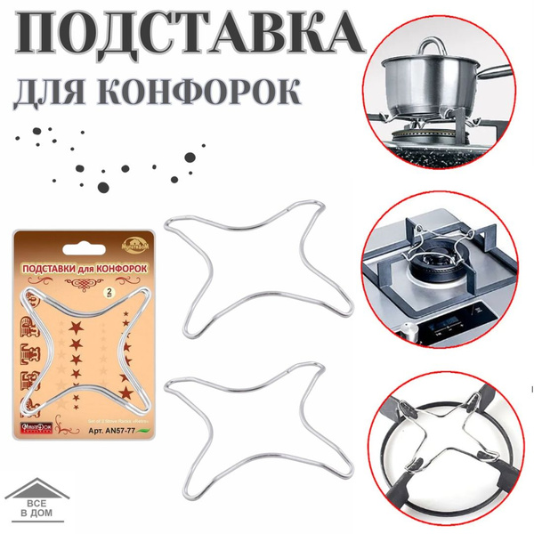 Подставка на газовую плиту для конфорок 2шт рассекатель для турок ...