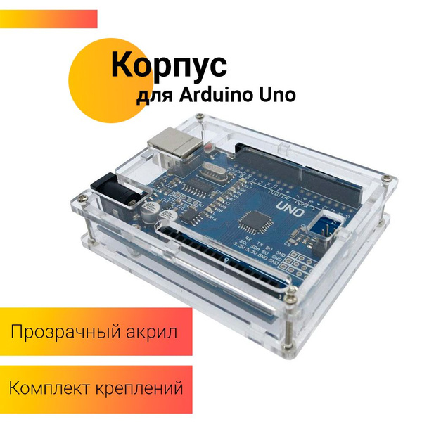 Корпус для Arduino Uno купить с доставкой по выгодным ценам в