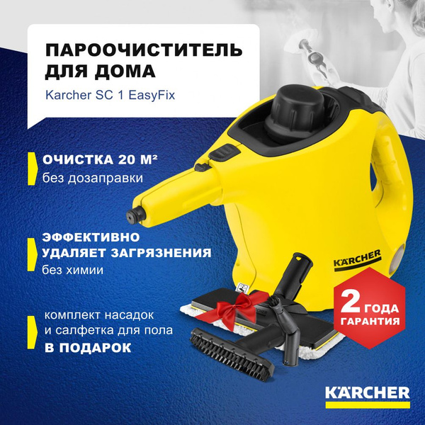 Пароочиститель Karcher 1132127, желтый, 1200 Вт, Противокапельная ...