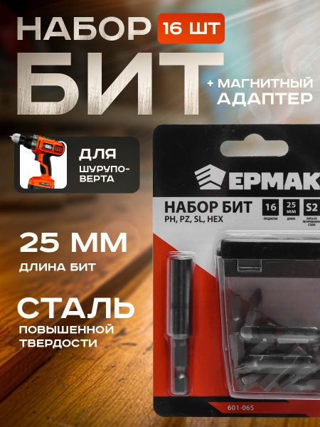 Бита Ермак Набор бит: 16 предметов (магнитный адаптер-60 мм, 15 бит ...