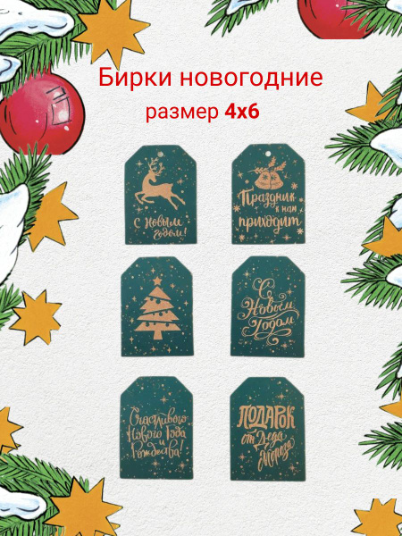 Бирки новогодние Шильдики Новогодние открытки для подарка - купить с ...