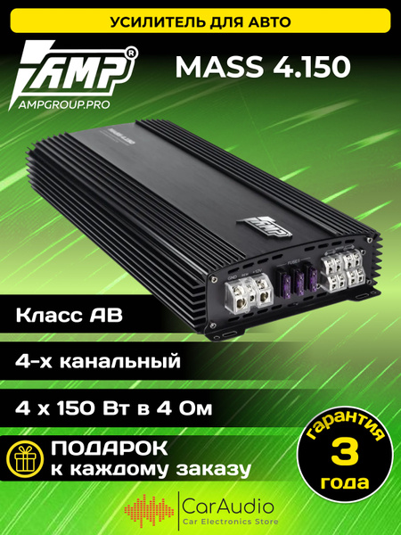 Автомобильный усилитель AMP MASS 4.150 купить на OZON по низкой цене (1742565449)