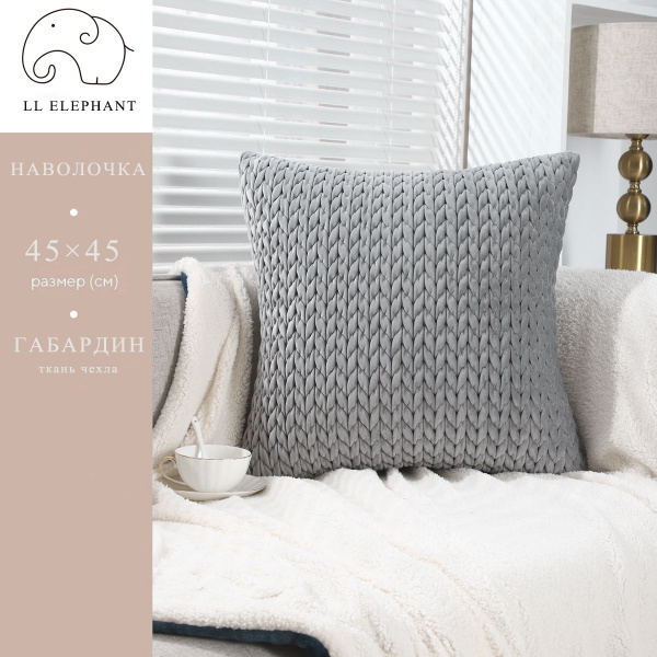 Наволочка 45*45 декоративная габардин / наволочки декор "XH ELEPHANT" XE-CG050 - купить с ...