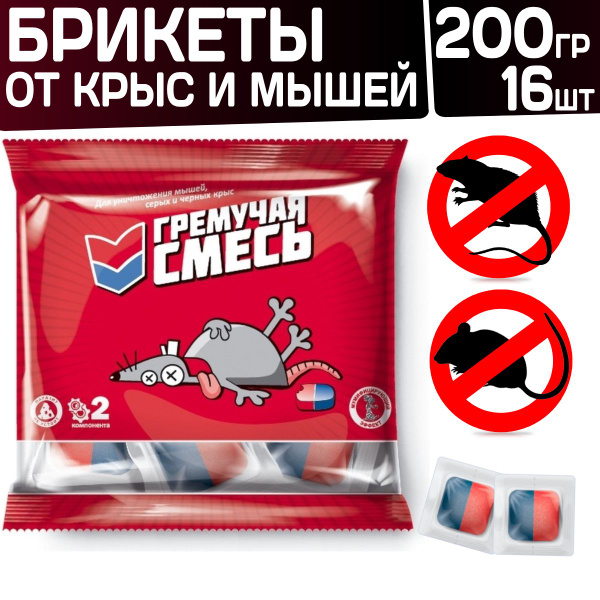 Средство от крыс и мышей брикеты Гремучая Смесь / отрава для крыс и ...
