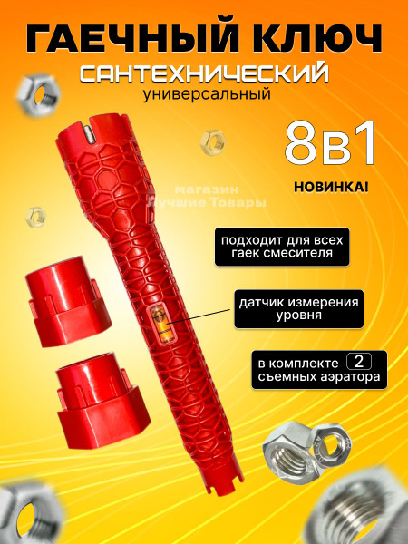 Гаечный сантехнический ключ, газик установщик смесителей и раковин ...
