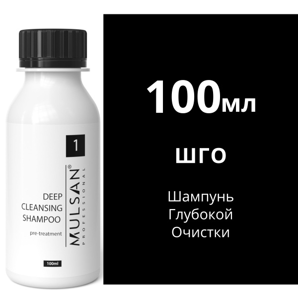 MULSAN Шампунь глубокой очистки ШГО 100мл - кератиновое выпрямление волос Мульсан Кератин ...
