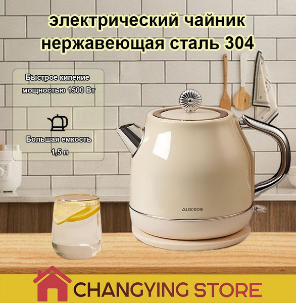 AUX Электрический чайник чайник, бежевый купить на OZON по низкой цене ...