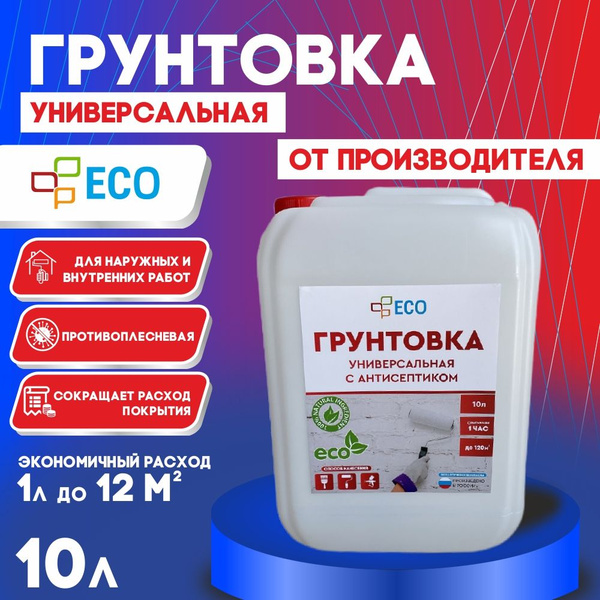 Грунтовка EC Универсальная купить по доступной цене в интернет-магазине ...