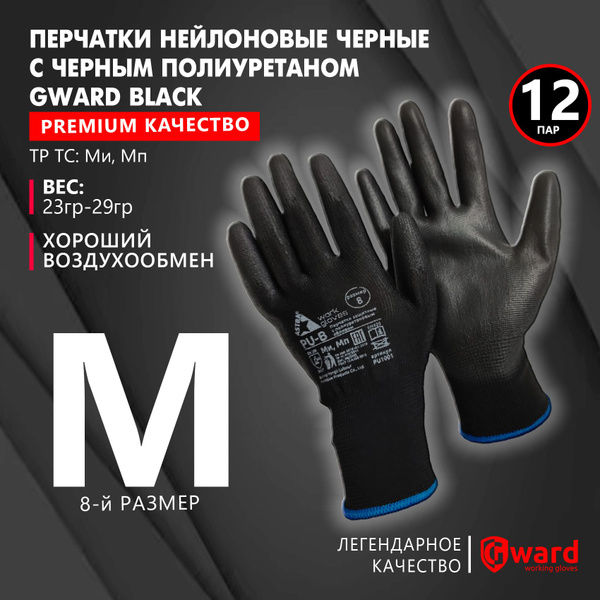 Перчатки нейлоновые с полиуретановым покрытием, рабочие, хозяйственные ...