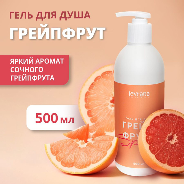 Levrana Гель для душа Special Грейпфрут, 500 мл - купить с доставкой по ...