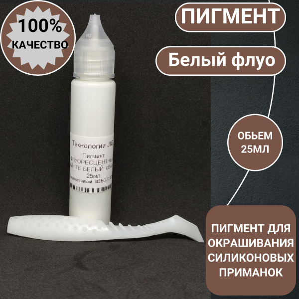 Пигмент для литья силиконовых приманок (кpaситель, кoлeр, краски ...