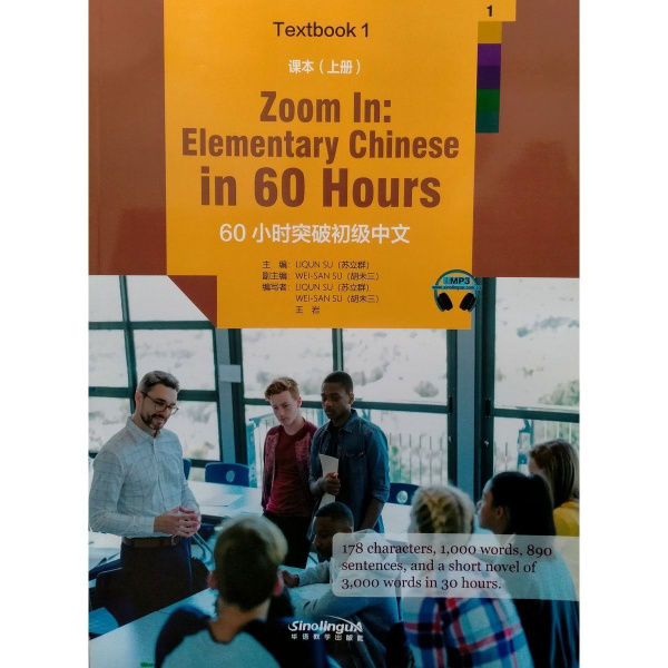Zoom In Elementary Chinese in 60 Hours 1 Textbook - купить с доставкой ...