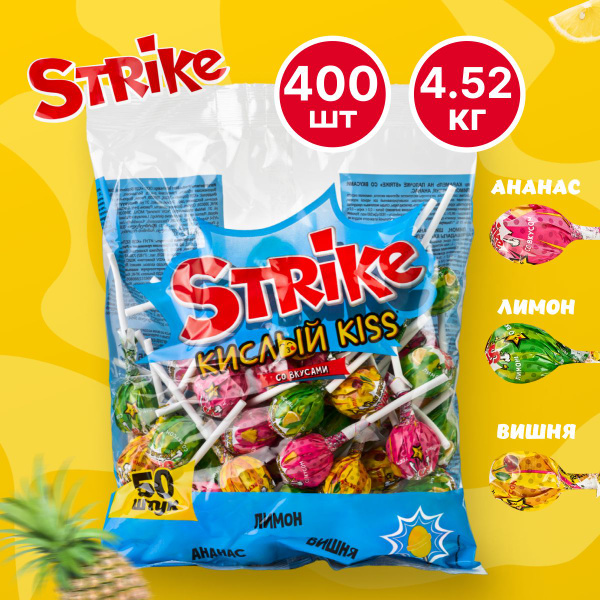 Леденцы на палочке Strike Кислый Kiss, ассорти вкусов: лимон, ананас, вишня, 400 шт, ТМ KDV ...