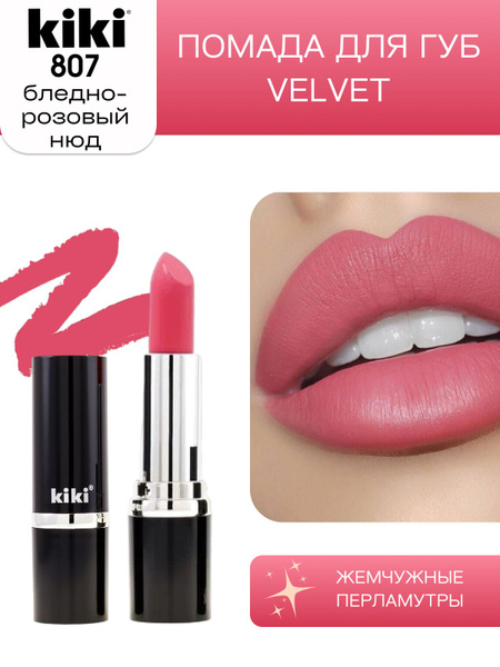 Губная помада kiki VELVET тон 807 бледно-розовый нюд стойкая ...