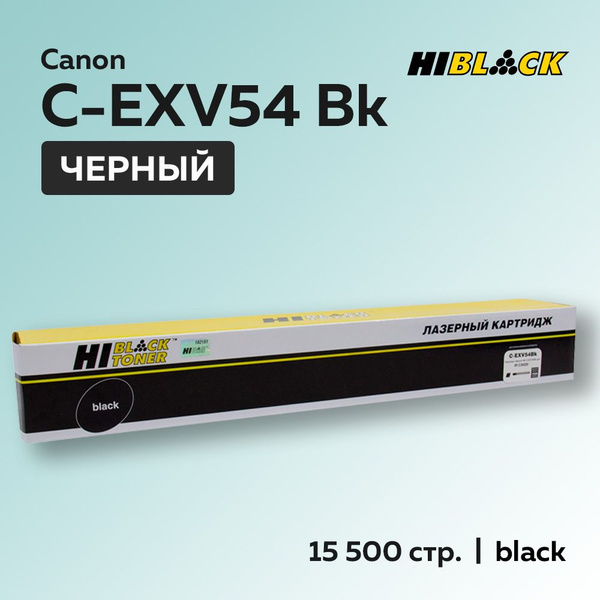 Расходник для печати Hi-Black HB-C-EXV54, Черный (black), для МФУ, для ...