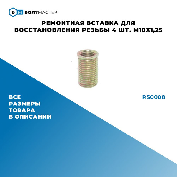 Метиз крепежный автомобильный M10 х 1,25, 4 шт. купить по выгодной цене ...