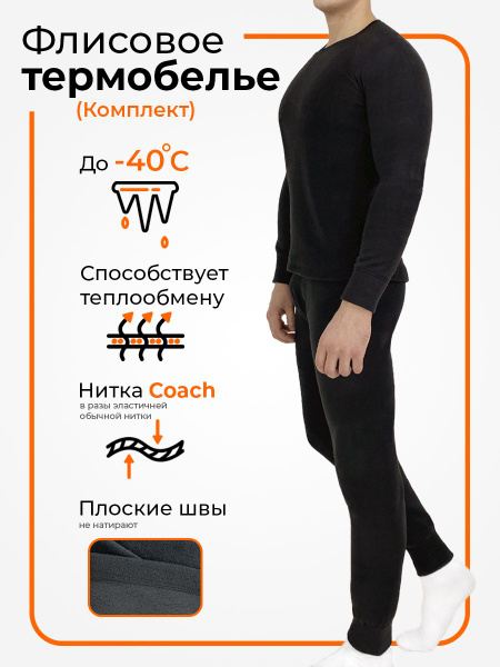 Комплект термобелья DOT LAB 54-56 - купить по выгодной цене в интернет-магазине OZON (792248217)