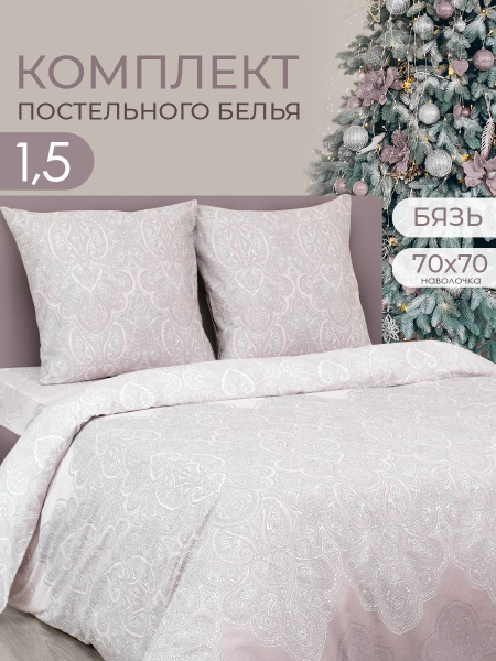 Комплект постельного белья Василиса Василиса/кпб/бязь , наволочки 70x70 ...