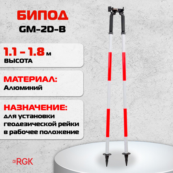 Штатив RGK 775496180 см купить по низкой цене с доставкой в интернет-магазине OZON (174602855)