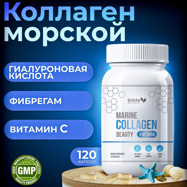 Коллаген морской 1-3 типа с Гиалуроновой кислотой, Marine Collagen ...