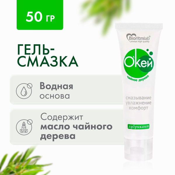 Гель смазка интимная Окей 3 в 1 Регенерация тканей влагалища Биоритм ...