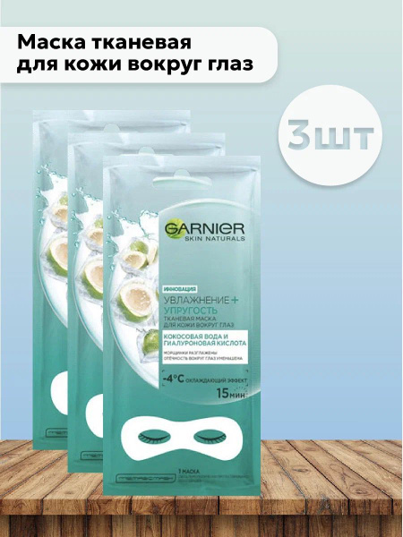 Garnier Маска косметическая - купить с доставкой по выгодным ценам в ...