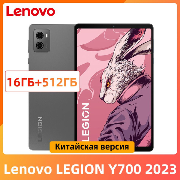 Купить планшет Lenovo 2023 LEGION Y700 8.8", 512 GB по низкой цене: отзывы, фото, характеристики ...